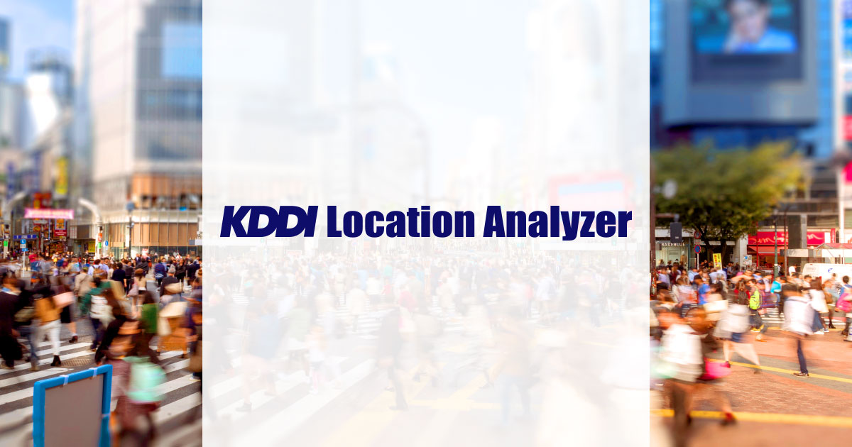 機能一覧 | 位置情報・人流分析GIS KDDI Location Analyzer